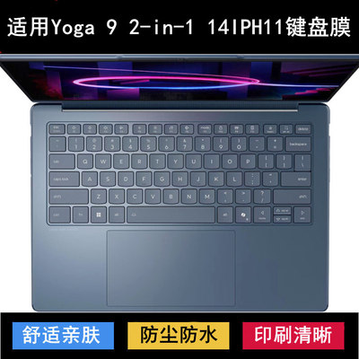 适用联想Yoga 9 2-in-1 14IPH11键盘保护膜14寸笔记本电脑防尘套