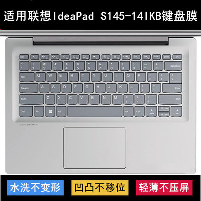 适用联想IdeaPad S145-14IKB键盘保护膜14寸笔记本电脑防尘防水套