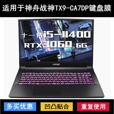 适用神舟战神TX9-CA7DP键盘保护膜16.1寸笔记本电脑防尘防水降噪