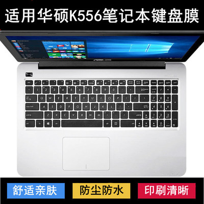 适用华硕K556键盘保护膜15.6寸笔记本U电脑防尘防水套降噪顽石4代