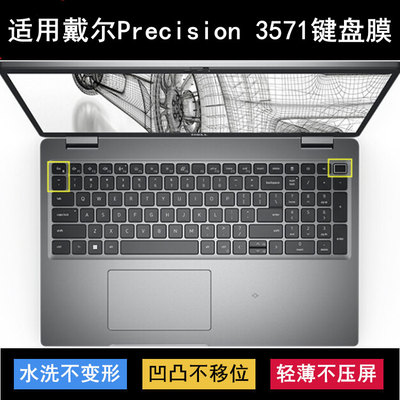 适用戴尔防尘防水保护膜