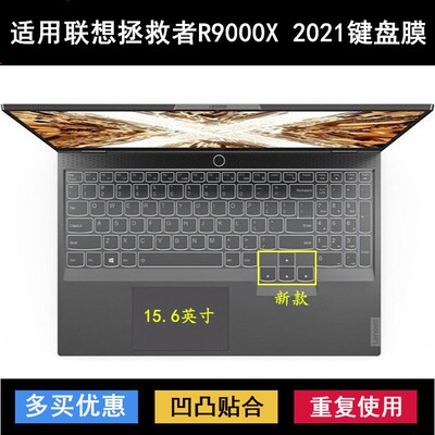 适用联想拯救者R9000X 2021键盘保护膜15.6寸笔记本电脑防尘防水
