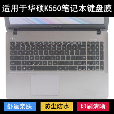 适用Z华硕K550键盘保护膜15.6寸C笔记本D电脑I防尘J防水L降噪X套V