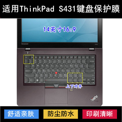 适用ThinkPad联想S431键盘保护膜14英寸笔记本电脑防尘防水套降噪