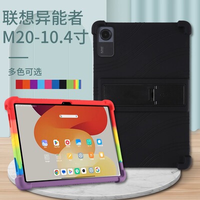 适用联想异能者M20平板保护套10.4寸防摔硅胶ERAZER M20支架软壳