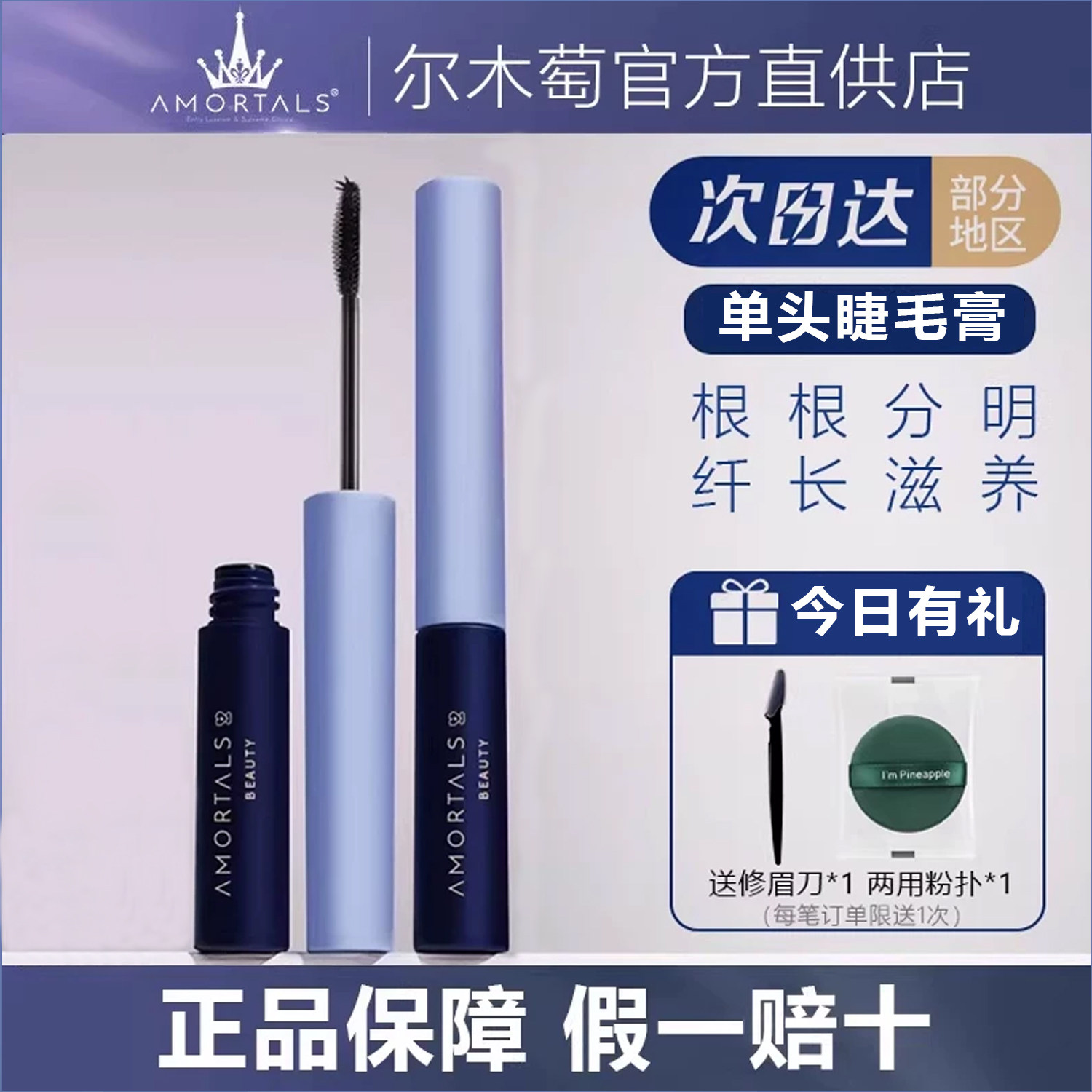 尔木萄睫毛膏女纤长浓密卷翘不易晕染脱定型细刷头妆女葡官方正品