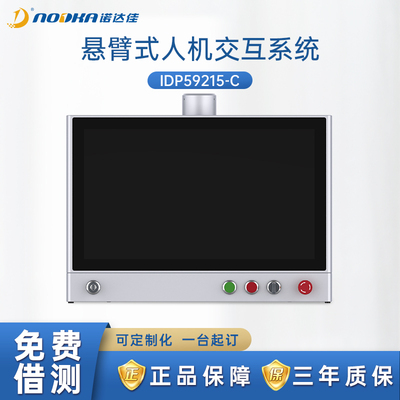诺达佳悬臂式工业系统操作面板