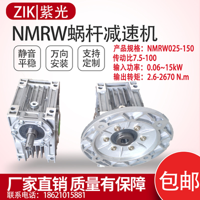 蜗轮蜗杆减速机NMW040紫光