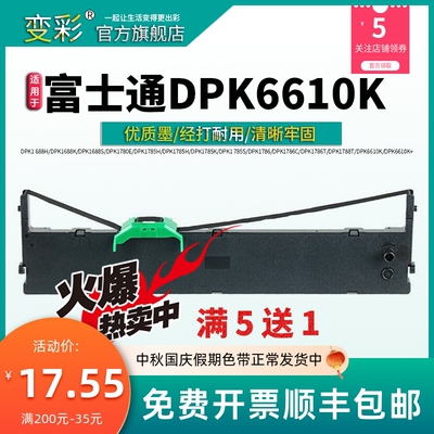变彩适用DPK6610K色带架
