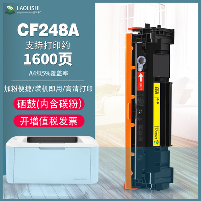 适用HP/惠普CF248A硒鼓M28W M30W M15w M31w M17w M30a易加粉晒鼓