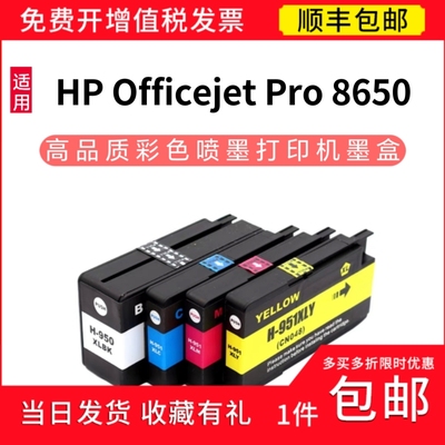 适用HP Officejet Pro 8650墨盒 惠普8650喷墨打印机墨盒 950XL
