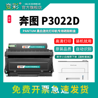变彩P3060D/DWM6760D碳粉