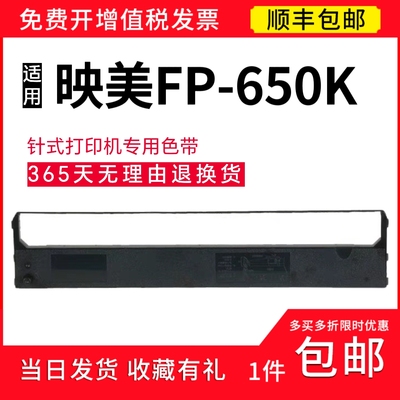 适用映美FP650K针式打印机专用色带架 映美650K色带 fp-650k碳带