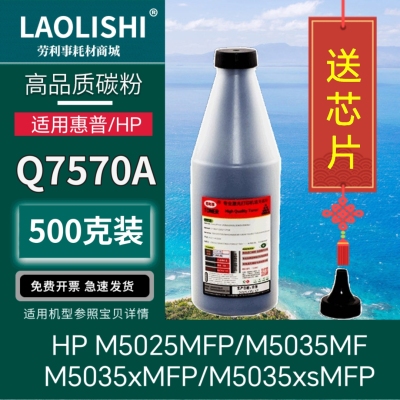 适用惠普 70A硒鼓 HP Q7570A M5025MFP M5035MFP 激光打印机墨粉
