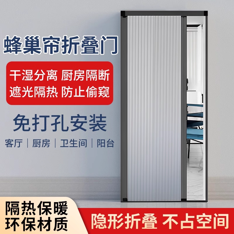 隐形折叠保暖门蜂巢帘遮阳窗帘遮光帘卫生间干湿分离厨房隔空调门