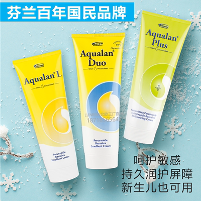芬兰Aqualan多用途儿童面霜保湿润肤身体乳宝宝儿童补水全家可用