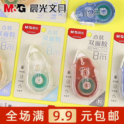 晨光点状双面胶手工贴纸胶易粘贴