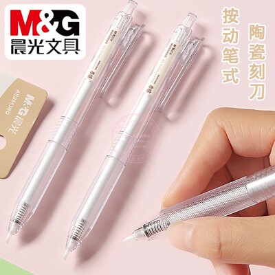 晨光本味按动笔式陶瓷雕刻小刀