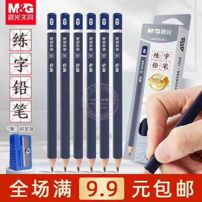 晨光练字铅笔HB/2B三角粗杆铅笔