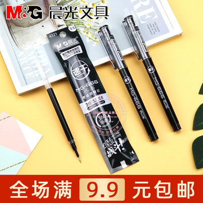 晨光mg-666学生用考试笔芯中性笔