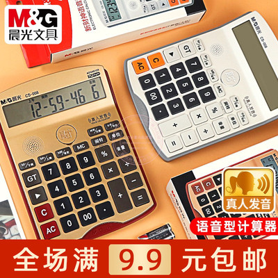 晨光7号电池12位数语音型大按键