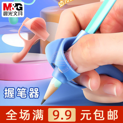 晨光五指定位握笔器正姿铅笔护套