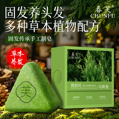 侧柏叶乌斯曼养发固发洗发皂何首乌黑林芝去屑控油防断发控油