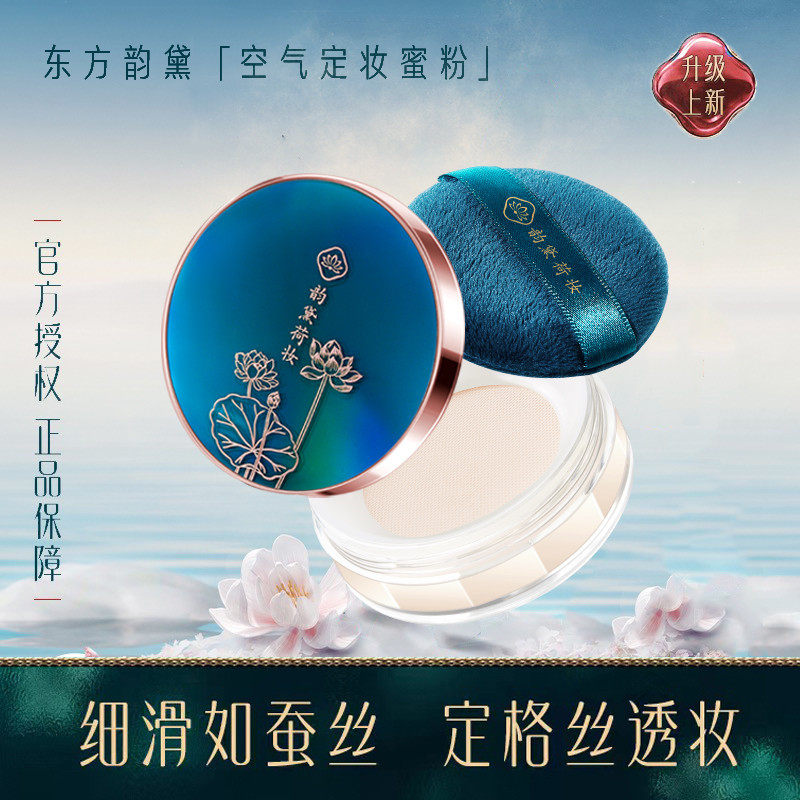 韩迪菲韵黛荷妆散粉定妆粉防水防汗不脱妆蜜粉饼学生平价正品