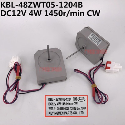 适用于奥马冰箱冷冻冷藏风扇电机马达BCD-508WK/BCD-520WY  DC12V