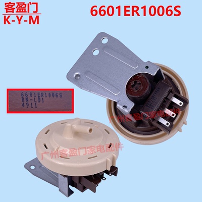 适用于滚筒洗衣机水位开关传感器 DN-LD1 6601ER1006S水位控制器
