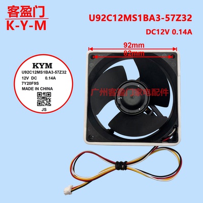 适用于海尔冰箱冷冻室内置风扇风机U92C12MS1BA3-57Z32   DC12V
