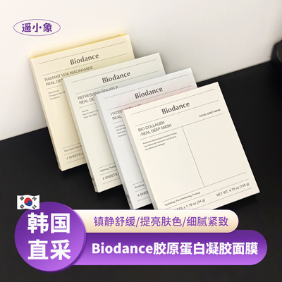 韩国Biodance胶原蛋白面膜紧致毛孔提亮肤色保湿oliveyoung热卖