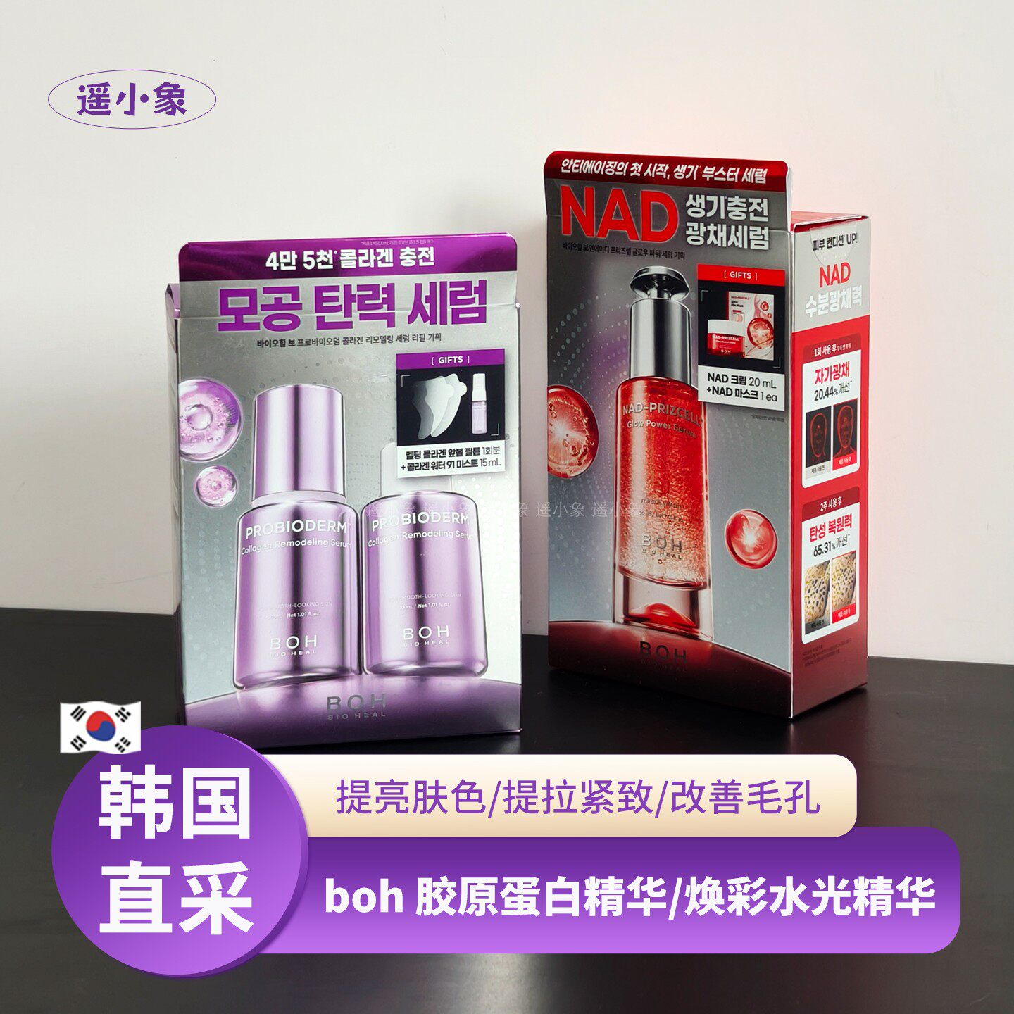 韩国BOH百析珀胶原蛋白精华/NAD焕彩能量精华套装提亮保湿紧致