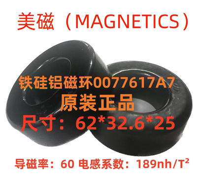 MAGNETICS美磁进口原装铁硅铝磁环77617A7等同CS610060/KS250060A