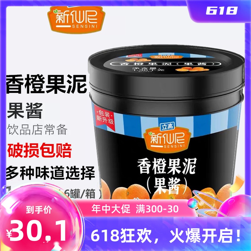 新仙尼立高果泥果酱香橙果泥1.36kg水果茶冰沙奶茶饮品原料_虎窝淘
