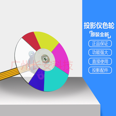 原装全新 ViewSonic优派投影机色轮 PJB522S VS16970 PX702HD色轮