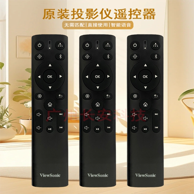 原装全新优派VIEWSONIC投影遥控投影机/仪 GK6 TYX3K TX5K 遥控器