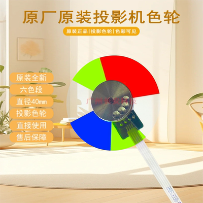原装全新BENQ明基投影机JD530 TM502 MK4001 TB5232 KD8973色轮