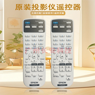 原装全新EPSON爱普生投影机/仪 CB-X06E CB-X49 CB-X50 遥控器