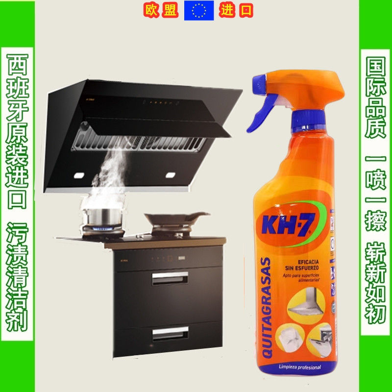 新品上市西班牙纯进口厨房清洁剂强力去除油烟机灶台重油清洗污渍_虎窝淘