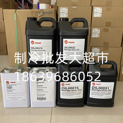 特灵冷冻油OIL00022/372OIL00048