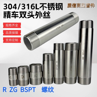 数控精车不锈钢R1/2双头ZG管外丝