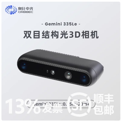 奥比中光Gemini 335Le专为工业场景机器人打造的高性能双目3D相机