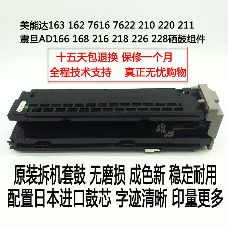 美能达163v 220 7616V套鼓震旦AD166 216 218 226硒鼓显影组件_虎窝淘