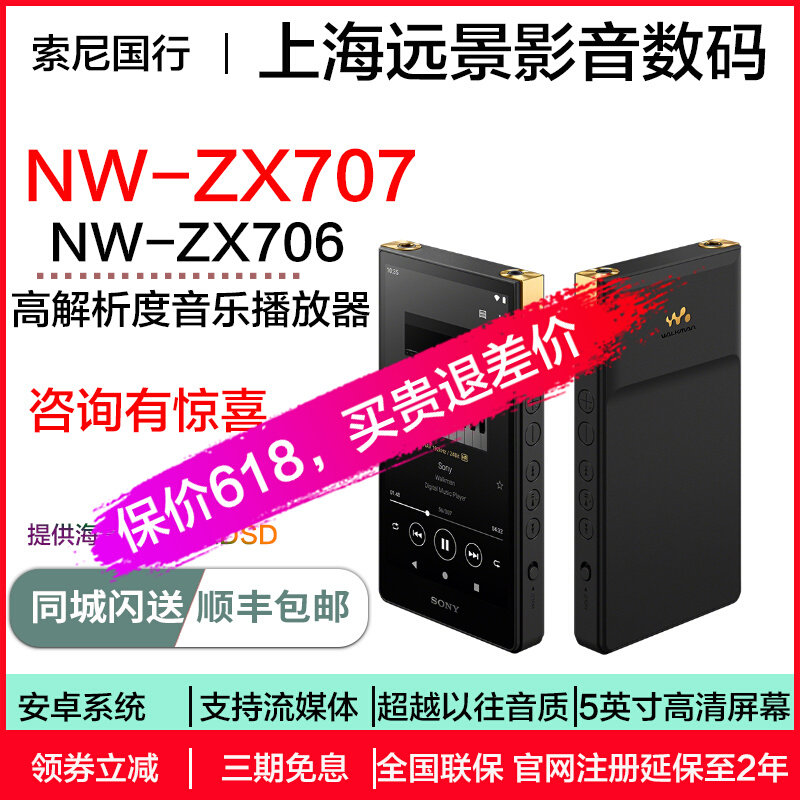 现货国行 Sony/索尼 NW-ZX707 ZX706高解析度音乐播放器_虎窝淘