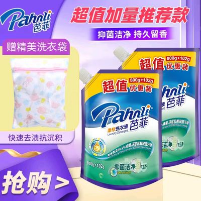 芭菲洗衣液抑菌洁净洁白除菌留香巴菲清洁机洗家庭装补充装宿舍