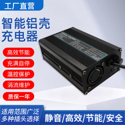 29.4V5A 10A高端铝壳锂电池充电器适用7串25.9V锂电池设备通用