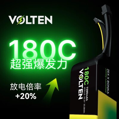 VOLTEN锂电池180C 6S 1550 1750mah航模穿越机FPV无人机竞速泽芯