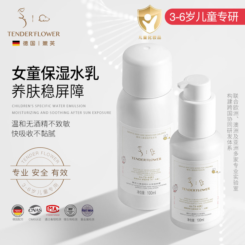 德国嫩芙儿童润肤乳液补水喷雾女孩3-12岁晒后保湿舒缓爽肤水男宝