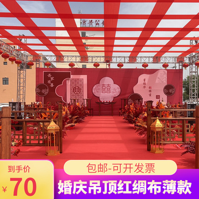 婚庆吊顶红绸布百米整卷大红花布料结婚大红绸布彩带喜事舞台装饰